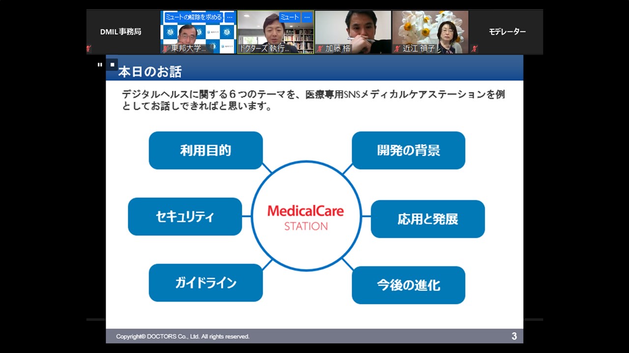 第1回 講演会 開催報告 | DMIL（Digital Medical Innovation Lab.）