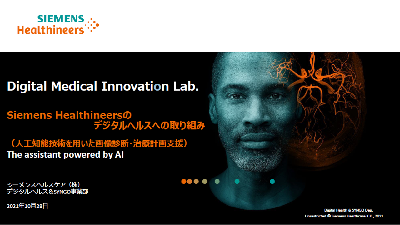 第6回 講演会 開催報告 | DMIL（Digital Medical Innovation Lab.）