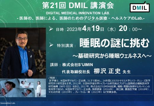 開催報告 | DMIL（Digital Medical Innovation Lab.）