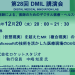 DMILの活動 | DMIL（Digital Medical Innovation Lab.）