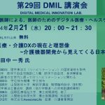イベント情報 | DMIL（Digital Medical Innovation Lab.）