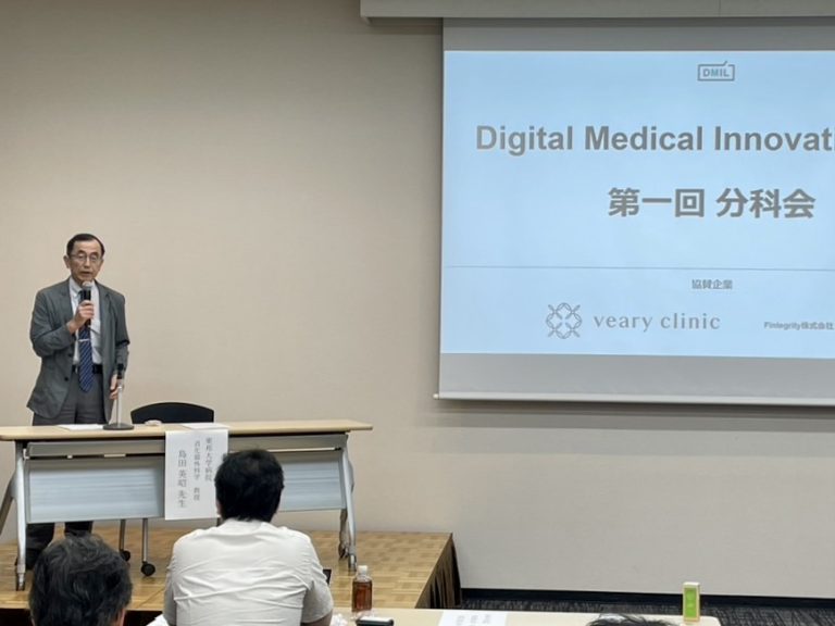 第1回 分科会 開催報告 | DMIL（Digital Medical Innovation Lab.）