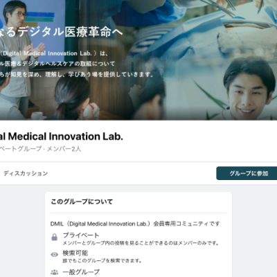 DMIL（Digital Medical Innovation Lab.） | 医師の、医師による、医師のための デジタル医療・ヘルスケアのLab.